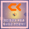 2022학년도 청강대 게임과 입시요강 정리 청강대학교 합격은 역시 애니톡 만화 애니 게임학원 네이버 블로그